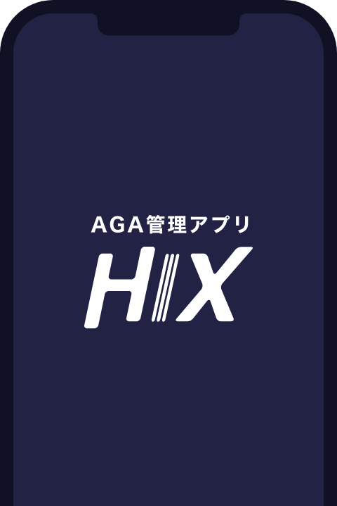 AGA管理アプリ HIX - アプリではじめる、あなたにあった薄毛対策